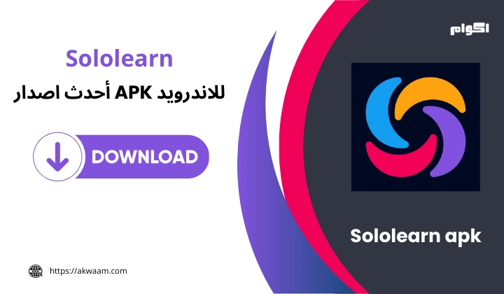 أفضل 10 تطبيقات تعلم البرمجة من الصفر بالعربي للمبتدئين 2025